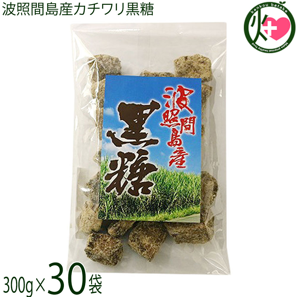 【名称】黒糖【内容量】300g×30袋【賞味期限】製造日より 180日 ※未開封時 冷蔵庫に保存すれば1年近く保存可能です。※1年以上保存した場合、多少風味や味の変化が起こることもあります。【保存方法】直射日光・高温多湿を避け常温保存【栄養...