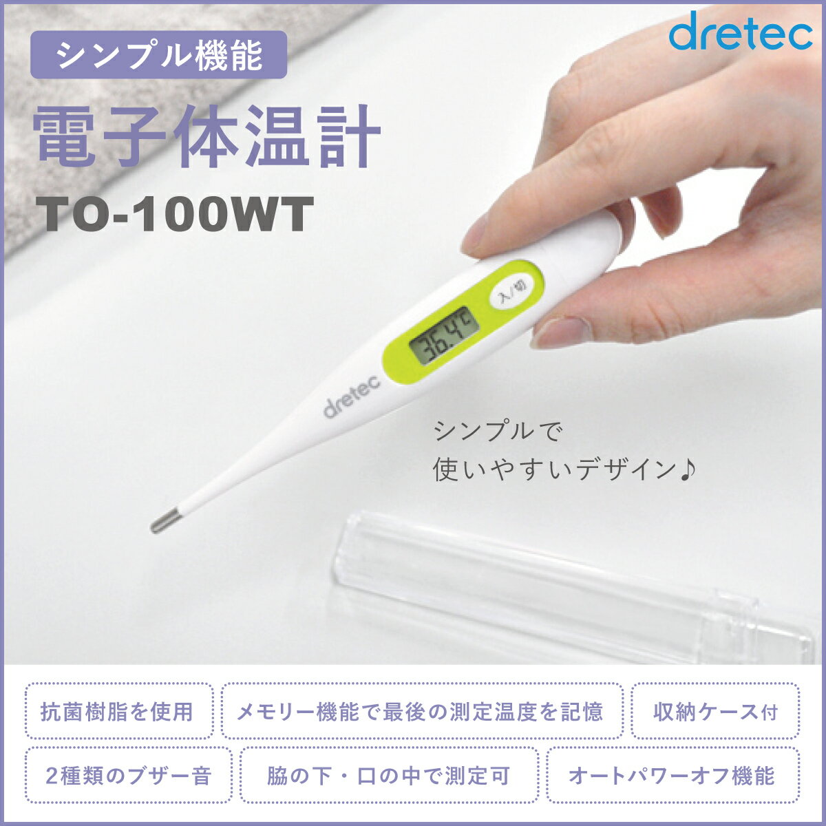 【楽天市場】【メール便送料無料】電子体温計 脇下 実測式 シンプル機能電子体温計 ドリテック dretec TO-100WT ホワイト(健康fan 楽天市場店) | みんなのレビュー・口コミ