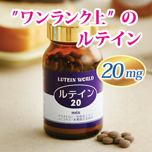 商品名 &nbsp;「ルテイン20」&nbsp; 「総合ルテイン」の選び方 >> よくある質問 製造・安全性 【内容量】 300mg×180粒 内容成分（1日摂取目安6粒中） 天然ルテイン （フリー体として） ゼアキサンチン 松...