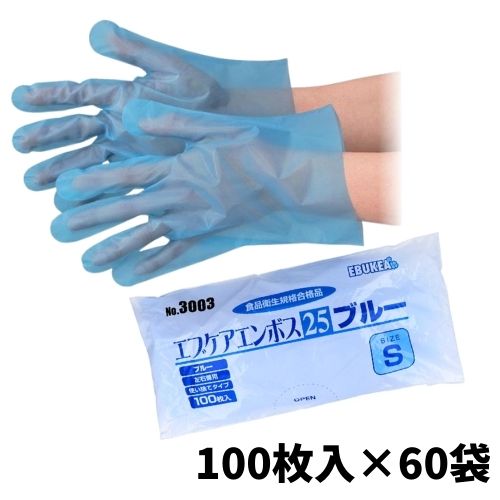 ※本商品は返品不可となります。発売元、製造元、輸入元又は販売元【ハクゾウメディカル】【 商品説明 】「エブケアエンボス25　袋入　No．3003　S　ブルー」は、使い捨てタイプのポリエチレン手袋です。外エンボス加工で滑り止め効果があります。...