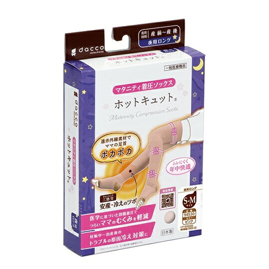 ※本商品は返品不可となります。発売元、製造元、輸入元又は販売元【オオサキメディカル】【 商品説明 】「ホットキュット　夜用ロング　ピンク　S−M」は、足首を暖め、段階着圧でむくみを軽減するマタニティ着圧ソックスです。●医学的根拠に基づいた段...