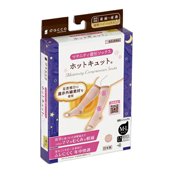 ※本商品は返品不可となります。発売元、製造元、輸入元又は販売元【オオサキメディカル】【 商品説明 】「ホットキュット　夜用　ピンク　M−L」は、つらいママの脚をホットにキュッとサポートする、マタニティ着圧ソックスです。●足首部分に遠赤外線素...