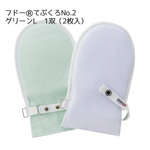※本商品は返品不可となります。発売元、製造元、輸入元又は販売元【竹虎】【 商品説明 】「フドー手袋　No．2　グリーン　L」は、ご本人には外しにくいアイデアホックを採用しています。危険な行為やおむついじりがみられるとき、一時的に使用すること...
