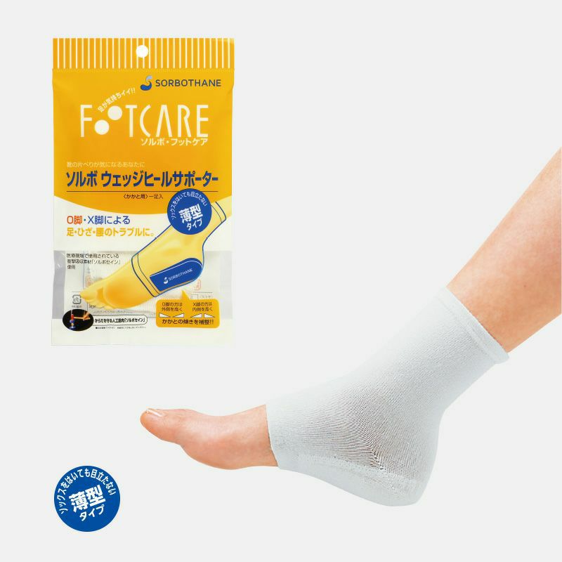 ※本商品は返品不可となります。発売元、製造元、輸入元又は販売元【三進興産】【 商品説明 】「ソルボウェッジヒールサポーター　薄型　63301」は、O脚・X脚を装着によって補整し、足・膝・腰のトラブルをやわらげるサポーターです。○ソルボパッド...
