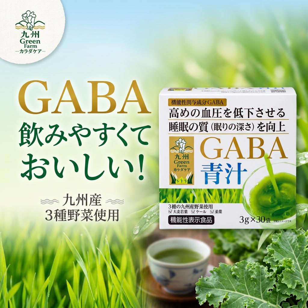 発売元、製造元、輸入元又は販売元【新日配薬品】【 商品説明 】「GABA青汁」は、九州産の大麦若葉・ケール・桑葉を使用した品質にこだわった青汁です。●大麦由来のGABAを配合しました。●機能性関与成分GABA。●高めの血圧を低下させる。●睡...
