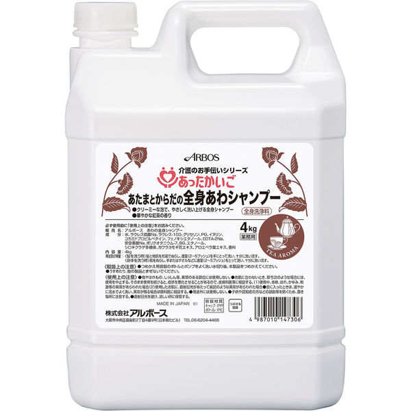 ※本商品は返品不可となります。発売元、製造元、輸入元又は販売元【アルボース】【 商品説明 】「あったかいご　あたまとからだの全身あわシャンプー」は、紅茶の香りのクリーミーな泡で全身を優しく洗い上げます。●しっとりうるおう、ふんわり泡の贅沢ケ...