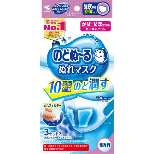 発売元、製造元、輸入元又は販売元【小林製薬】【 商品説明 】「のどぬーるぬれマスク　昼夜兼用立体タイプ　無香料」は、チーム効果で約10時間、のどをうるおし続けるマスクです。無香料。〇スチーム効果で約10時間※1のどをうるおし続けます。　フィ...