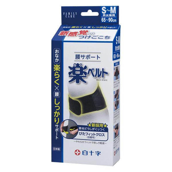 ※本商品は返品不可となります。発売元、製造元、輸入元又は販売元【白十字】【 商品説明 】「FC腰サポート楽ベルト」は、素材どうしがくっつく”ぴたフィットクロス”を採用した腰サポートベルトです。同じ姿勢・動作の維持、持ち上げる作業時などサポー...