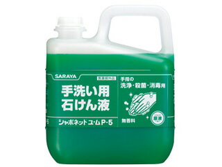発売元、製造元、輸入元又は販売元【 サラヤ 】【 商品説明 】「シャボネット　ユ・ム　P−5　30828」は、泡状でも使用できる、移り香の心配がない石けん液です。香料無添加。手洗いと同時に殺菌・消毒ができます。原液使用。泡タイプの機器、容器...