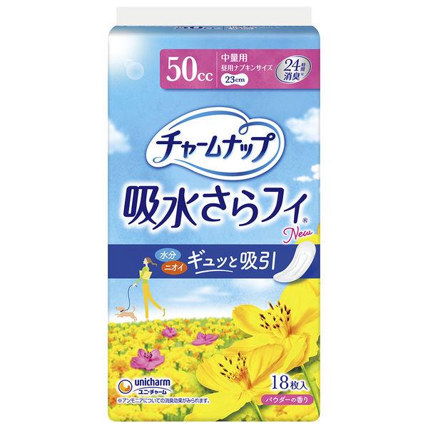 発売元、製造元、輸入元又は販売元【ユニ・チャーム】【 商品説明 】「チャームナップ　吸水さらフィ　中量用　50cc」は、スリムなつけ心地で水分、 ニオイをギュッと吸引します。●瞬間さらっと吸収体で瞬間吸収！お肌サラサラ！●ニオイをダイレクト...