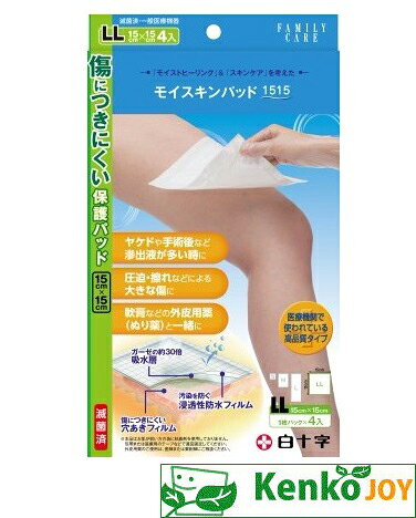 発売元、製造元、輸入元又は販売元　【 白十字 】【 商品説明 】「FCモイスキンパッド　1515　LLサイズ」は、滲出液を適度に吸収し、傷にくっつかない保護パッドです。●火傷などのキズの在宅治療に最適です。●創傷面(肌側)が創部に固着しにく...