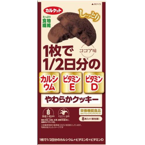※本商品は返品不可となります。発売元、製造元、輸入元又は販売元【イトウ製菓】【 商品説明 】「カルケット　やわらかクッキー　ココア味」は、カルシウムは,骨や歯の形成に 必要な栄養素です。個包装1枚にカルシウム 351mg●ビタミンEは、抗酸...