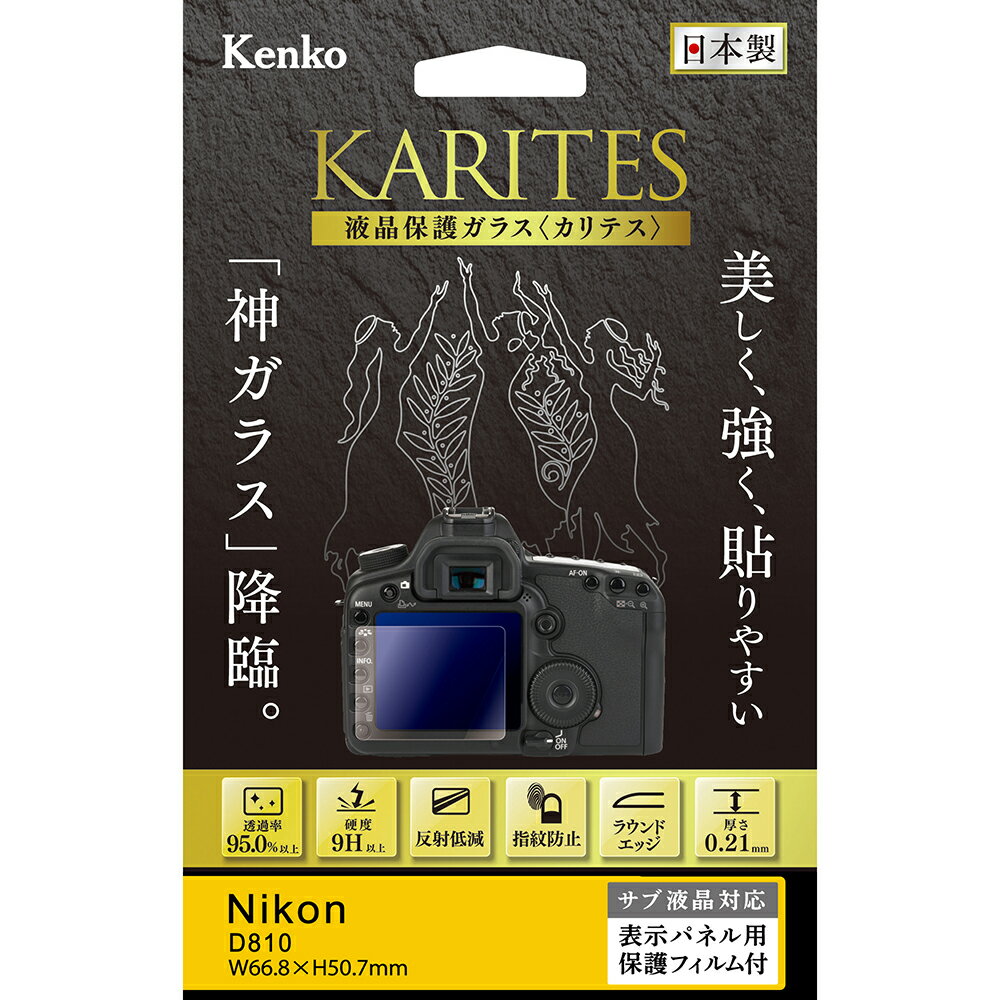 液晶画面をキズ・汚れから守る。美しさ、強さ、貼りやすさを追求した究極の保護ガラス キズ、汚れなどからデジタルカメラの液晶画面をしっかり守る、液晶保護ガラス。 光学メーカーが生み出す「光学ガラスの強さ・美しさ」、日本国内加工・コーティング技術...