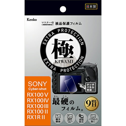 キズが付きづらい表面硬度9Hを実現！「極」上の液晶保護フィルム デジタル一眼レフ、ミラーレスカメラなどに対応する、専用液晶保護フィルム「液晶プロテクター 極(きわみ)」です。 液晶保護ガラスと同等の表面硬度9Hを実現。細かい傷がつきづらいの...