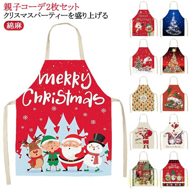 親子コーデ2枚セットクリスマスパーティーを盛り上げる。クリスマスイベントや飲食店で活躍するためのエプロン。さまざまなシーンで使えるユニセックスなサイズとデザイン。首掛け式で使いやすく、調整可能なサイズ。 サイズ 68×55cm＋47×38c...