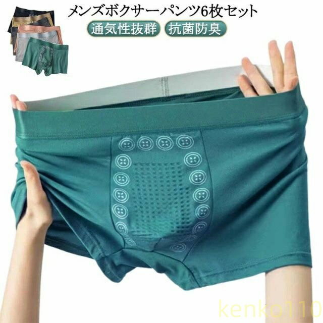 メンズ ボクサーパンツ6枚セット【毛玉なし】メンズショーツは毛玉ができず、伸縮性に優れ、一日中快適で涼しく過ごせます。【体にフィット】メンズボクサーは体にフィットして動き、可動域と快適さを維持します。キャンプでも、ハイキングでも、スノーボー...