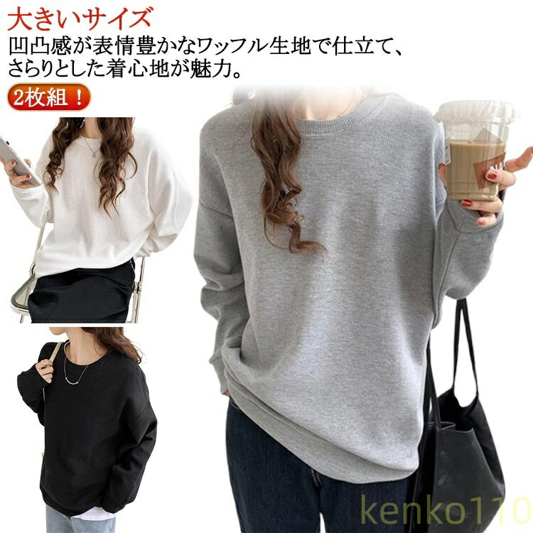 2枚組！凹凸感が表情豊かなワッフル生地で仕立て、さらりとした着心地が魅力。1枚でもインナーでも使えるのでシャツやアウターとのレイヤードにも最適。 サイズ M L XL 2XL サイズについての説明 ※サイズ表の実寸法は商品によって1-3cm...