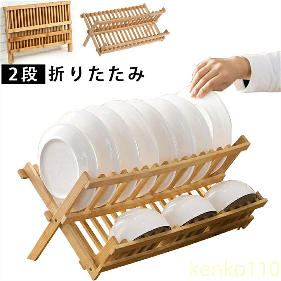 折りたたみ式食器水切りラック。2段/竹製 折りたたみ式食器水切りラックは2段で設計されており、上部のデッキは大きな皿を、下部のデッキは小さな皿を収容できます。このデザインは実用的で便利なだけでなく、実際に家の装飾に役立ちます。 使わない時は...