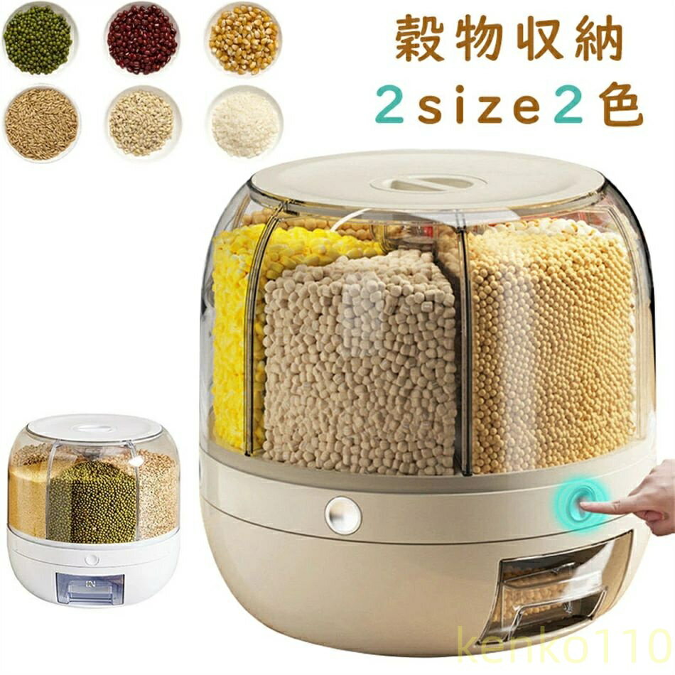 商品内容 米びつ 素材 PP サイズ： S/M カラー：ホワイト/ベージュ ※平置き採寸になります。実際のサイズとは誤差が出る場合がございますので、参考サイズとしてご覧ください。 注意書き ※商品写真は、できる限り現品を再現するように画像処...