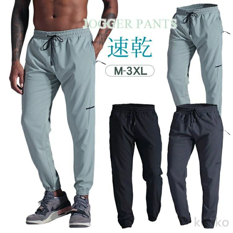 商品説明 color="#000000">商品名スポーツパンツ メンズ 速乾タイプ ■サラッとした肌触りで嫌な汗のべたつきを軽減します。汗を掻いても肌に張り付きにくい素材です。 ■速乾タイプのナイロン生地はスポーツにお勧めのロングパンツです...