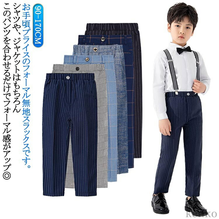 ★お手頃プライスのフォーマル 無地 スラックスです。シャツや、ジャケットはもちろん このパンツを合わせるだけでフォーマル感がアップ◎★フォーマル感があってきっちりきまって見えるのにウエストらくらくゆったり♪通常よりもゆったり＆やわらかい生地...