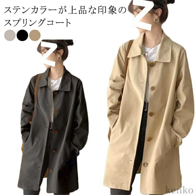 ステンカラーが上品な印象のスプリングコートゆったりしたシルエットで厚手のインナーやビッグTシャツの上からでも、楽に着用することができます。重過ぎないミドル丈のシルエットバランスで、身長を問わないのもポイント。軽量でさっと羽織りやすく、オン・...