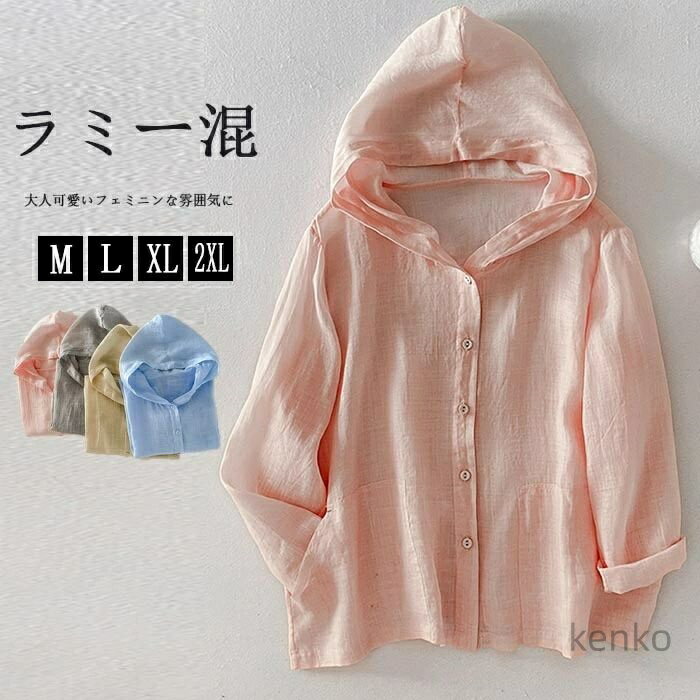 透け感 アウター UVパーカー レディース 春夏 カーディガン シアー シースルー フード付き 薄手 サマーカーディガン 涼しげ ライトアウター 長袖 羽織り 紫外線対策 ラミー 体型カバー ゆったり 通気性 羽織 無地 冷房対応 UV対策...