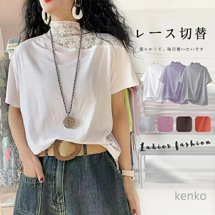 短納期 tシャツ 半袖 レディース ショート丈 半袖 tシャツ プチハイネック レディース tシャツ Tシャツ カットソー レース ハイネックTシャツ ストレッチ トップス インナー ゆったり プルオーバー 黒 ブラック 白 ホワイト グレ...