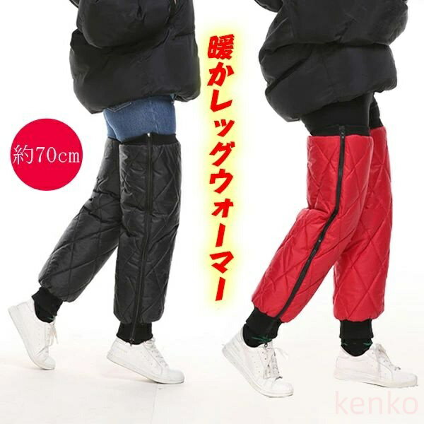 ■商品名：レッグウォーマー 1足 ■素材 PVC、ポリエステル ■サイズ：フリーサイズ 70cm ■カラー：ブラック、レッド ■生産国 中国 注意点 ※お取り扱いの注意につきましては商品付属の商品タグをご参照ください。 ※商品のデザインやお...