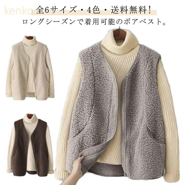 全6サイズ・4色・送料無料!ロングシーズンで着用可能のボアベスト。単品でも、インナーでも、ライナーでも秋から春までロングシーズンに大活躍間違いなしのベストです。起毛のボアフリースを採用したベストので、軽くで肌ざわりの良い、保温性も優れていま...