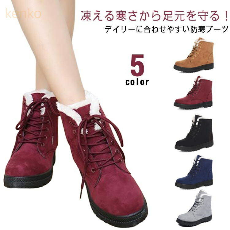 凍える寒さから足元を守る！デイリーに合わせやすい防寒ブーツ防寒性の高いムートンブーツ！足を優しく包み込むので、寒い外気から足を守ります。裏にはふかふかボア仕様でつま先まであったか。冷たい雨や雪から足もとを守って、保温性抜群のスノーブーツ。気...