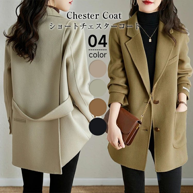 ■ブランド とらみ ■商品名 カシミヤ チェスターコート ショート コート レディース 秋冬 チェスター コート アウター 羽織 防寒 暖かい ゆったり 大きいサイズ ベルト付き 裹地付き おしゃれ きれいめ お洒落 上品 コート 大人 通...