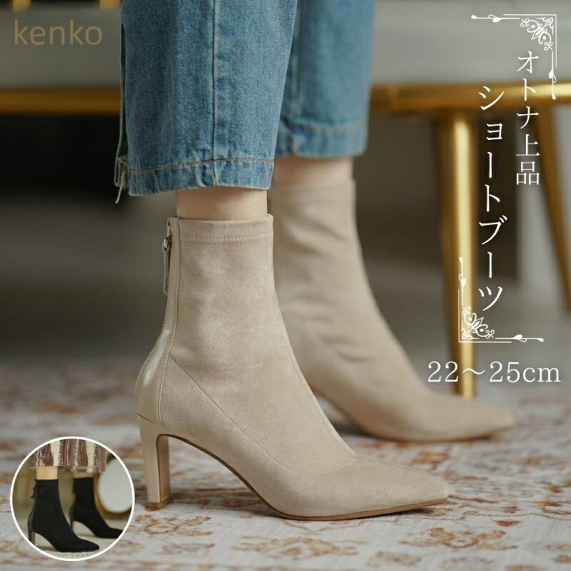 スエードとバックにはフェイクレザーをMIXさせたショートブーツ。 靴先はポインテッドトゥですっきりスマートな足元に。 【カラー】 ブラック、ベージュ 【サイズ】 22.0cm (34) 22.5cm (35) 23.0cm (36) 23....