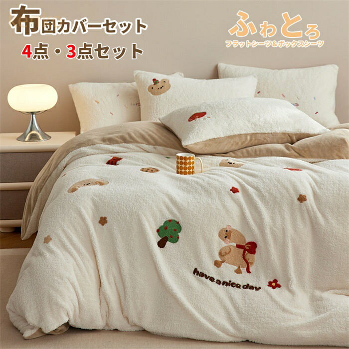 セット内容： 1.2M(フラットシーツタイプ): 150*200cm布団カバー*1 + フラットシーツシーツカバー*1+48*74cm枕カバー*1 1.5/1.8M(フラットシーツタイプ): 200*230cm布団カバー*1 + 230*2...