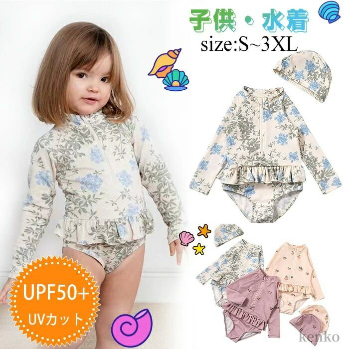 商品仕様 セット内容 水着+キャップ付き ベビースイミングにピッタリなラッシュガード水着です。 お腹がはだける心配が不要なロンパースタイプの水着は、活発でわんぱくなお子様にピッタリ 長袖でお肌をカバーするのでラッシュガードとしての役割も担い...