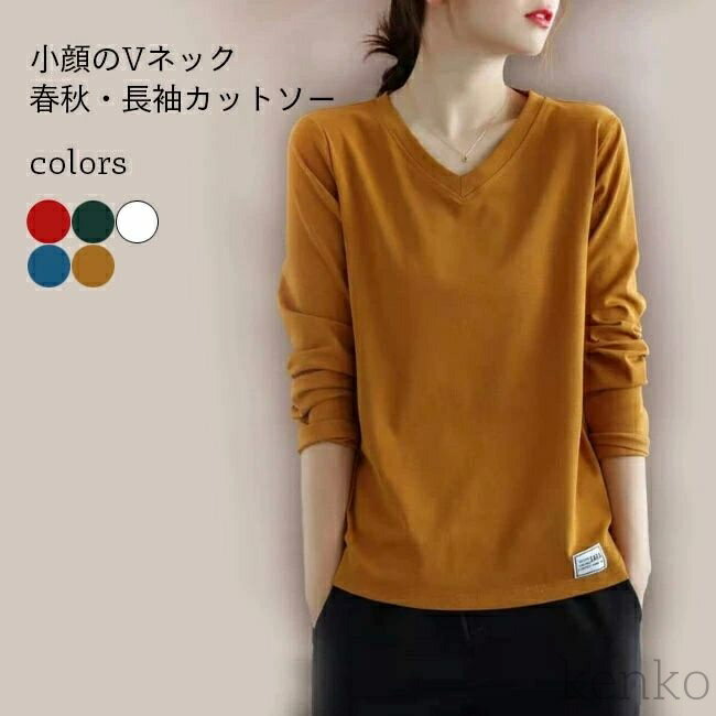商品詳細 通気性?吸湿性に優れ、サラサラで肌に優しい生地を使用 春秋カジュアルトップス、レディース長袖Tシャツが新入荷 Vネックのカッティングが綺麗な鎖骨部分を強調、小顔効果もバッチリ ほぼ無地のシンプルデザインで人選ばずに着こなせて、ボト...