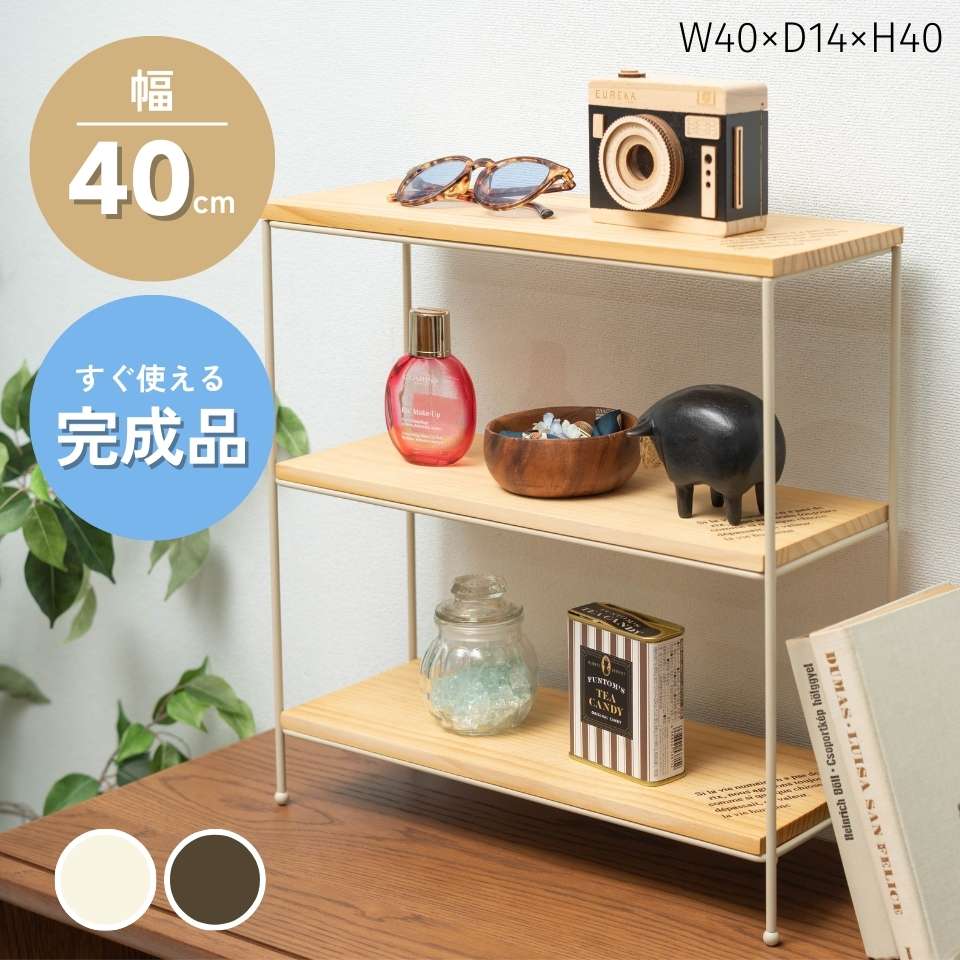 商品情報 名称 オープンラック 材質 天然木(パイン) スチール(粉体塗装) 　　　 数量 1台 カラー ブラウン／アイボリー 　　　 サイズ W40×D14×H40 　　　 組立 完成品 　　　 ご注意事項 メーカー直送品のため、商品在庫...
