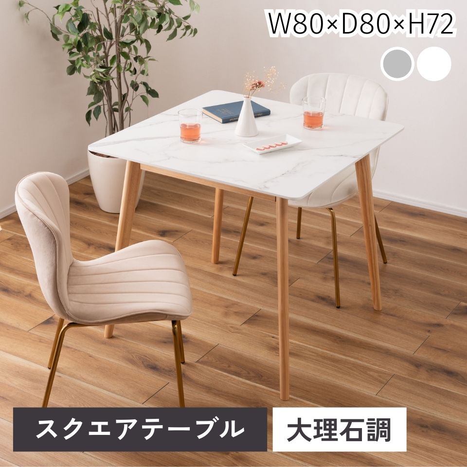商品情報 名称 スクエアテーブル 材質 合成樹脂化粧繊維板 天然木(パイン) ラッカー塗装 　　　 数量 1台 カラー グレー／ホワイト 　　　 サイズ W80×D80×H72 　　　 組立 要組立 　　　 ご注意事項 メーカー直送品のため...
