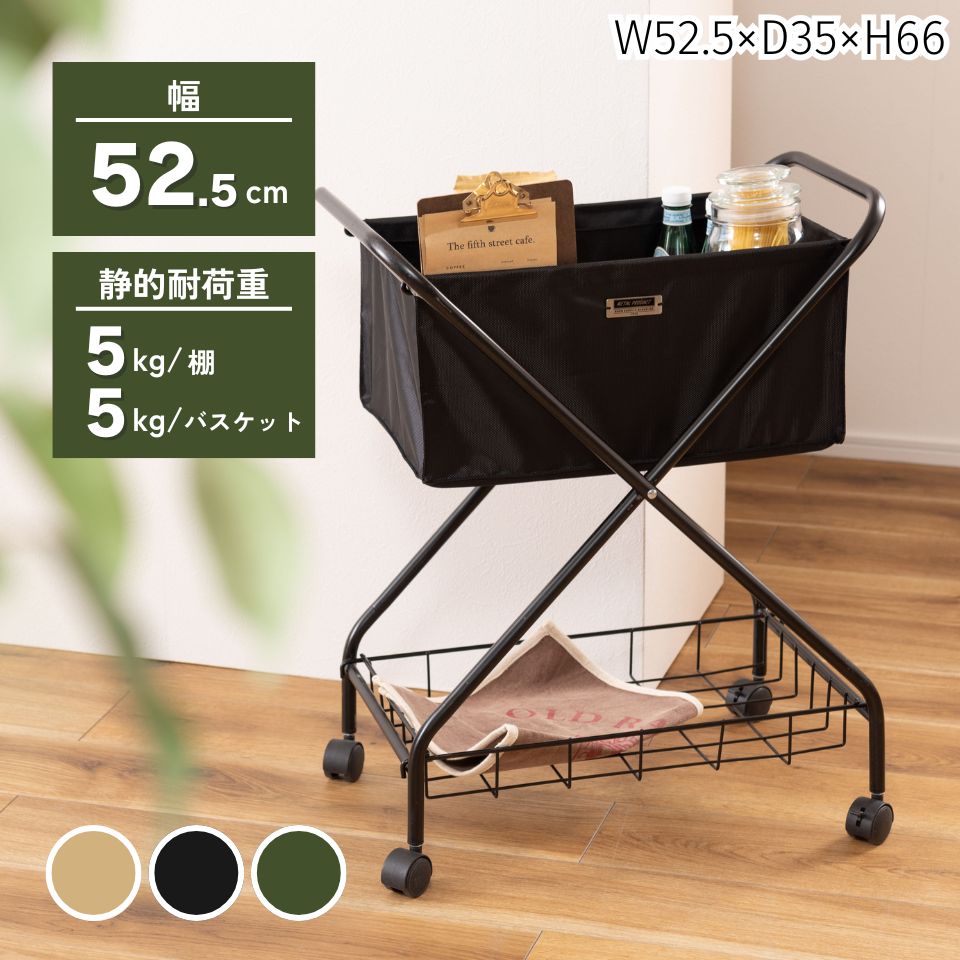 商品情報 名称 フォールディング バスケットワゴン 材質 スチール(粉体塗装) ポリエステル 　　　 数量 1台 カラー ブラック／ベージュ／カーキ 　　　 サイズ W52.5×D35×H66 　　　 組立 要組立 　　　 ご注意事項 メー...