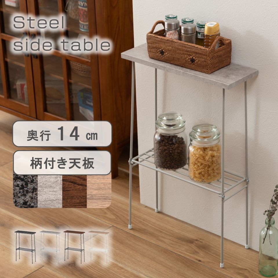 商品情報 名称 サイドテーブル 材質 スチール(粉体塗装) 合成樹脂化粧繊維板 　　　 数量 1台 カラー ダークグレー／ライトグレー／ブラウン／ナチュラル 　　　 サイズ W40×D14×H60 　　　 組立 組立式 　　　 ご注意事項 ...