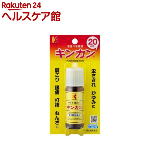 お店TOP＞医薬品＞虫さされ・殺虫剤＞虫さされ＞虫さされの薬 液体＞キンカン (20ml(セルフメディケーション税制対象))お一人様3個まで。医薬品に関する注意文言【医薬品の使用期限】使用期限120日以上の商品を販売しております商品区分：第...