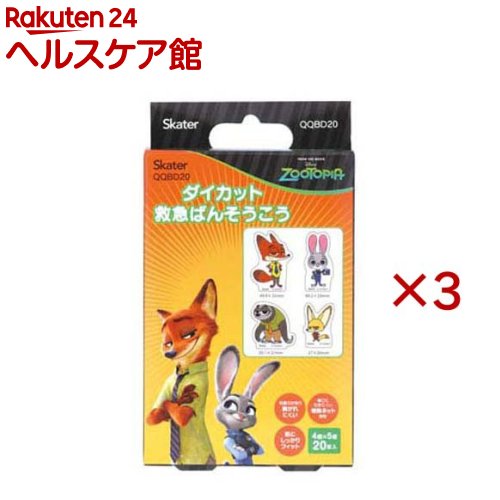 お店TOP＞衛生医療＞絆創膏＞絆創膏全部＞絆創膏全部＞絆創膏 子供 キャラ ダイカット ばんそうこう 20枚入 ディズニー ズートピア QQBD20 (20枚入×3セット)商品区分：一般医療機器(10B2X10017000001)【絆創膏 ...