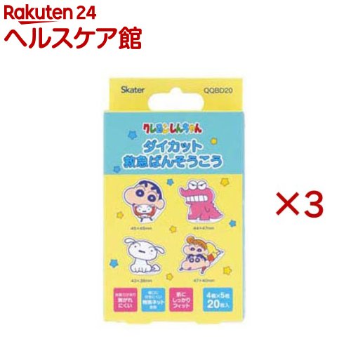 お店TOP＞衛生医療＞絆創膏＞絆創膏全部＞絆創膏全部＞絆創膏 子供 キャラ ダイカット ばんそうこう 20枚入 クレヨンしんちゃん QQBD20 (20枚入×3セット)商品区分：一般医療機器(10B2X10017000001)【絆創膏 子供...