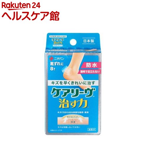 お店TOP＞衛生医療＞絆創膏＞絆創膏 低刺激タイプ＞傷にくっつかない絆創膏＞ケアリーヴ 治す力 防水タイプ かかと用 CNB8H (8枚入)商品区分：管理医療機器(226ADBZX00202000)【ケアリーヴ 治す力 防水タイプ かかと用...