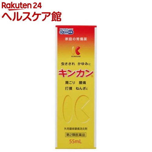 お店TOP＞医薬品＞虫さされ・殺虫剤＞虫さされ＞虫さされの薬 液体＞キンカン (55ml(セルフメディケーション税制対象))お一人様3個まで。医薬品に関する注意文言【医薬品の使用期限】使用期限120日以上の商品を販売しております商品区分：第...
