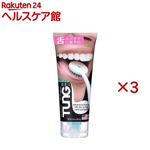 お店TOP＞日用品＞オーラルケア＞オーラルケアグッズ＞舌クリーナー(舌みがき)＞タンジェル (85g×3セット)商品区分：化粧品【タンジェルの商品詳細】●口臭を予防し、口中を清潔にするジェルです。●本品を専用ブラシにとり、ブラッシングしてク...