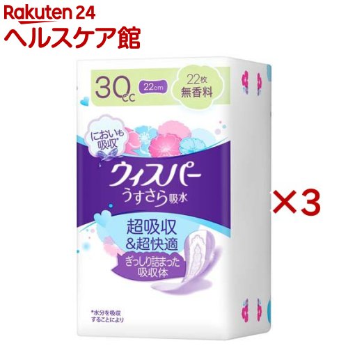 お店TOP＞介護＞おむつ・失禁対策・トイレ用品＞尿とりパッド＞尿とりパッド女性用＞ウィスパー うすさら吸水 30cc 無香料 吸水ケア 吸水ナプキン (22枚入×3セット)【ウィスパー うすさら吸水 30cc 無香料 吸水ケア 吸水ナプキン...