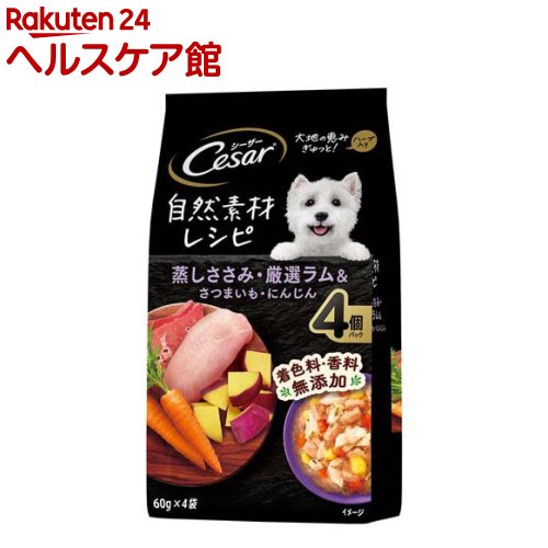 お店TOP＞ペット用品＞犬用食品(フード・おやつ)＞ドッグフード(缶・パウチ・一般食)＞ドッグフード(レトルト)＞シーザー 自然素材レシピ 蒸しささみ・厳選ラム＆さつまいも にんじん ドッグフード (60g*4袋入)【シーザー 自然素材レシ...