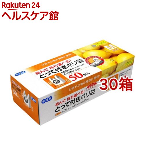 お店TOP＞ホーム＆キッチン＞キッチン＞ゴミ処理＞ゴミ袋＞とって付きポリ袋 M (50枚*30箱セット)【とって付きポリ袋 Mの商品詳細】●500mLペットボトルが5本〜6本分入ります。●分別や小物の整理に便利なポリ袋です。●結んで持ち運べ...