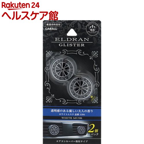 お店TOP＞日用品＞家庭用品＞消臭・芳香剤＞消臭・芳香剤 車用全部＞カーオール エルデュラン グリスター ホワイトムスク (2.4g*2個入)【カーオール エルデュラン グリスター ホワイトムスクの商品詳細】●品番：3386 ホワイトムスク...